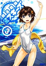 舞阪洸【著】販売会社/発売会社：小学館発売年月日：2012/10/18JAN：9784094513691