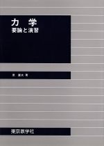 原康夫(著者)販売会社/発売会社：東京教学社発売年月日：2012/10/01JAN：9784808220631