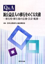日本公認会計士協会(著者),日本公認会計士協会東京会(編者)販売会社/発売会社：新日本法規出版発売年月日：2012/09/01JAN：9784788276284