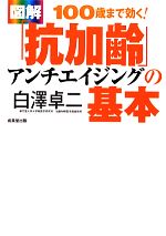白澤卓二【著】販売会社/発売会社：成美堂出版発売年月日：2012/10/12JAN：9784415312859