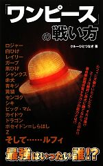 クルーひとつなぎ【著】販売会社/発売会社：データハウス発売年月日：2012/10/15JAN：9784781701264