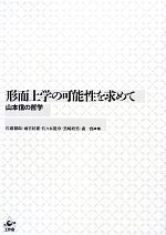 佐藤徹郎(編者),雨宮民雄(編者),佐々木能章(編者),黒崎政男(編者),森一郎(編者)販売会社/発売会社：工作舎発売年月日：2012/09/01JAN：9784875024477