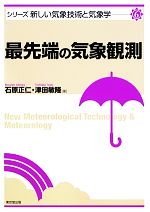 石原正仁(著者),津田敏隆(著者)販売会社/発売会社：東京堂出版発売年月日：2012/10/17JAN：9784490207613