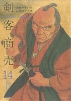 大島やすいち(著者)販売会社/発売会社：リイド社発売年月日：2012/10/26JAN：9784845843589