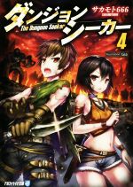 サカモト666(著者),Gia販売会社/発売会社：アルファポリス発売年月日：2018/08/09JAN：9784434248924