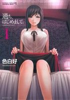 色白好(著者)販売会社/発売会社：竹書房発売年月日：2012/10/27JAN：9784812480250