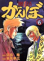 東風孝広(著者)販売会社/発売会社：講談社発売年月日：2012/10/23JAN：9784063524390