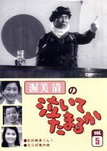 渥美清販売会社/発売会社：スバック発売年月日：2013/01/01JAN：4512174102177