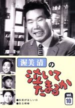 渥美清販売会社/発売会社：スバック発売年月日：2013/01/01JAN：4512174102221