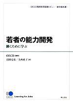 OECD【編著】，岩田克彦，上西充子【訳】販売会社/発売会社：明石書店発売年月日：2012/10/17JAN：9784750336800