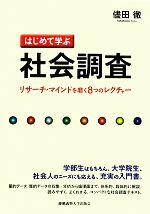 侭田徹【著】販売会社/発売会社：慶應義塾大学出版会発売年月日：2012/10/20JAN：9784766419795