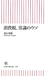 森信茂樹【著】販売会社/発売会社：朝日新聞出版発売年月日：2012/10/12JAN：9784022734693