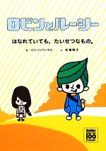 パンソンワークス【絵】，秋葉舞子【文】販売会社/発売会社：リトルモア発売年月日：2012/10/18JAN：9784898153505