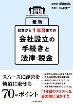 須田邦裕，出澤秀二【著】販売会社/発売会社：日本実業出版社発売年月日：2012/10/22JAN：9784534050052
