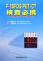 細川正夫【監修】，伊藤和夫【編】販売会社/発売会社：メディカルレビュー社発売年月日：2012/10/10JAN：9784779209895