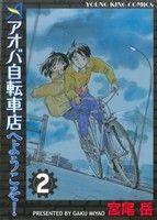 宮尾岳(著者)販売会社/発売会社：少年画報社発売年月日：2012/10/29JAN：9784785939519