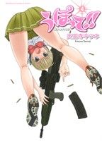 天王寺キツネ(著者)販売会社/発売会社：角川書店/角川グループパブリッシング発売年月日：2012/10/25JAN：9784041204610