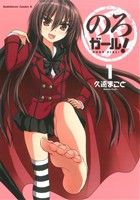 久遠まこと(著者)販売会社/発売会社：角川グループパブリッシング発売年月日：2012/10/25JAN：9784041204443
