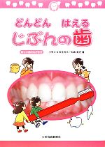 丸森英史【著】販売会社/発売会社：少年写真新聞社発売年月日：2012/10/20JAN：9784879814388