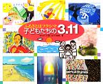 元気になろう福島【編】販売会社/発売会社：文研出版発売年月日：2012/10/20JAN：9784580821750