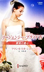 フランセスカショー【作】，辻早苗【訳】販売会社/発売会社：ハーレクイン発売年月日：2012/11/05JAN：9784596331519