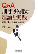 山内久光【著】販売会社/発売会社：日本加除出版発売年月日：2012/10/01JAN：9784817840295