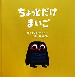クリスホートン【作】，木坂涼【訳】販売会社/発売会社：BL出版発売年月日：2012/10/26JAN：9784776405382