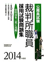 資格試験研究会【編】販売会社/発売会社：実務教育出版発売年月日：2012/10/25JAN：9784788970885