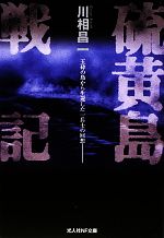 川相昌一(著者),川相昌一(著者)販売会社/発売会社：潮書房光人社発売年月日：2012/10/22JAN：9784769827597