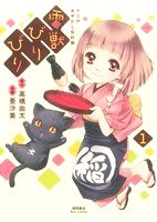 亜沙美(著者),高橋由太(著者)販売会社/発売会社：徳間書店発売年月日：2012/11/02JAN：9784199503092