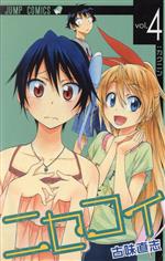 古味直志(著者)販売会社/発売会社：集英社発売年月日：2012/11/02JAN：9784088705385