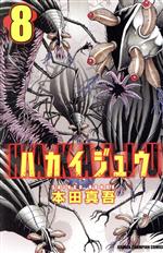 本田真吾(著者)販売会社/発売会社：秋田書店発売年月日：2012/11/08JAN：9784253204507