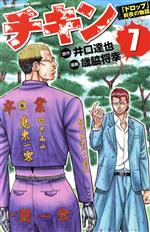 歳脇将幸(著者)販売会社/発売会社：秋田書店発売年月日：2012/11/08JAN：9784253207188