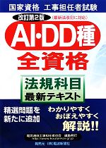 電気通信工事担任者の会【編】販売会社/発売会社：電気通信工事担任者の会/電波新聞社発売年月日：2012/08/01JAN：9784864060165