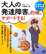 星野仁彦【監修】販売会社/発売会社：日東書院本社発売年月日：2012/10/29JAN：9784528019133