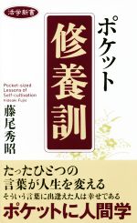 藤尾秀昭(著者)販売会社/発売会社：致知出版社発売年月日：2016/02/01JAN：9784800911032