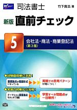 竹下貴浩【著】販売会社/発売会社：早稲田経営出版発売年月日：2012/10/25JAN：9784847136245