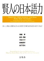 齋藤孝,金田一秀穂,平田オリザ,坂東眞理子,金子兜太販売会社/発売会社：幻冬舎発売年月日：2012/10/26JAN：9784344902602