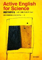 東京大学教養学部ALESSプログラム【編】販売会社/発売会社：東京大学出版会発売年月日：2012/10/26JAN：9784130821315