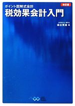 染谷英雄【著】販売会社/発売会社：アスキー・メディアワークス/角川グループパブリッシング発売年月日：2012/10/31JAN：9784048868785