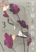 山中ヒコ(著者)販売会社/発売会社：講談社発売年月日：2012/11/07JAN：9784063805994