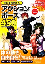 人体パーツ素材集制作部【著】販売会社/発売会社：廣済堂出版発売年月日：2012/10/26JAN：9784331516669／／付属品〜CD−ROM1枚付