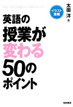 太田洋【著】販売会社/発売会社：光村図書出版発売年月日：2012/10/25JAN：9784895286770