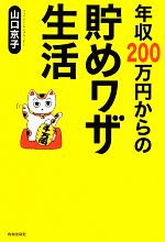 山口京子【著】販売会社/発売会社：青春出版社発売年月日：2012/11/05JAN：9784413038638