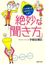 宇都出雅巳(著者)販売会社/発売会社：PHP研究所発売年月日：2012/11/06JAN：9784569679105