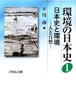 平川南【編】販売会社/発売会社：吉川弘文館発売年月日：2012/11/01JAN：9784642017237