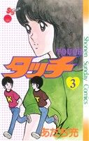 あだち充(著者)販売会社/発売会社：小学館発売年月日：2012/11/12JAN：9784091240484