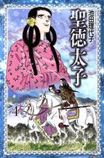 池田理代子(著者)販売会社/発売会社：講談社発売年月日：2012/11/13JAN：9784063767322