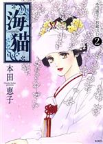 本田恵子(著者)販売会社/発売会社：講談社発売年月日：2012/11/13JAN：9784063767353