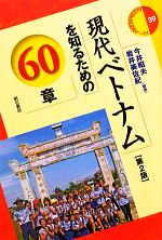 今井昭夫，岩井美佐紀【編著】販売会社/発売会社：明石書店発売年月日：2012/10/31JAN：9784750336893